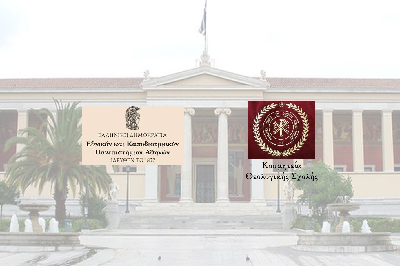 Τελετή Υποδοχής Πρωτοετών φοιτητών/τριών ακαδημαϊκού έτους 2023-24 της ...