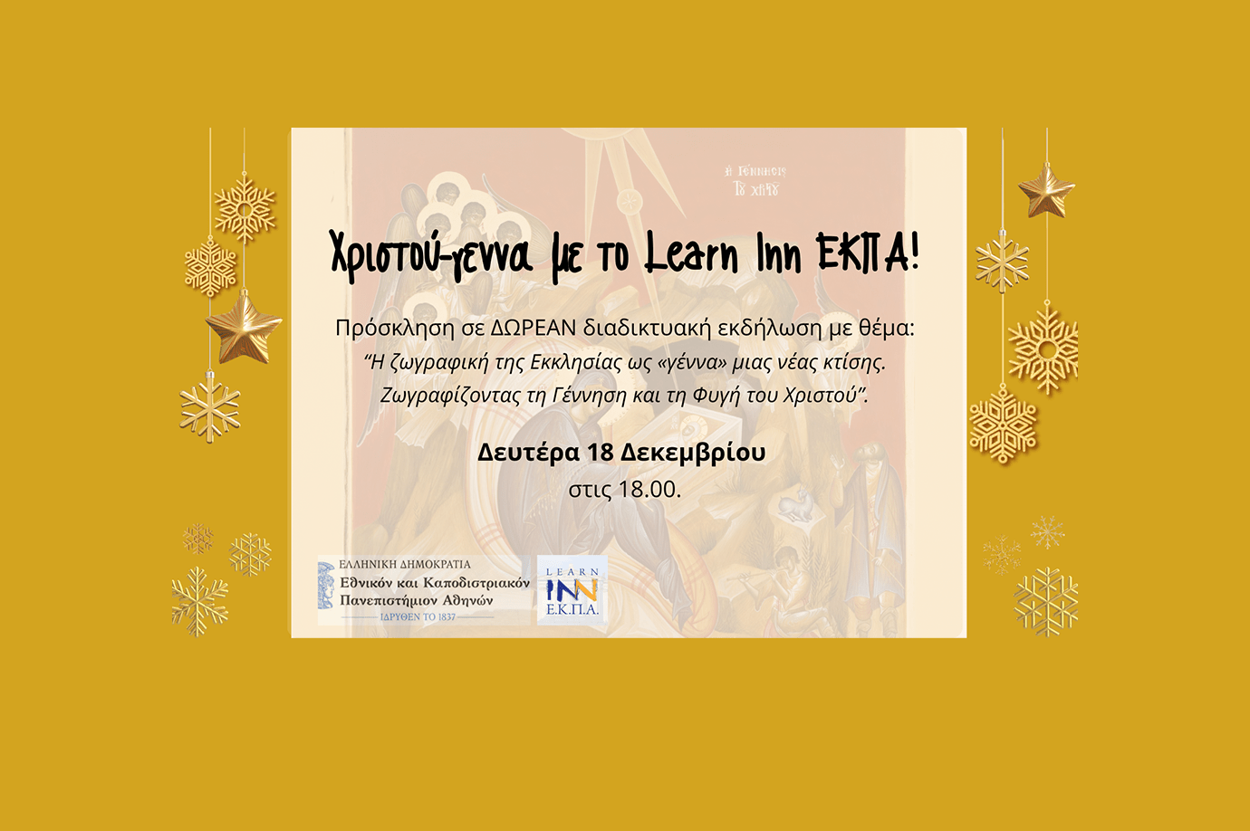 «Χριστού-γεννα»: Πρόσκληση στη δωρεάν διαδικτυακή εκδήλωση του Learn ...