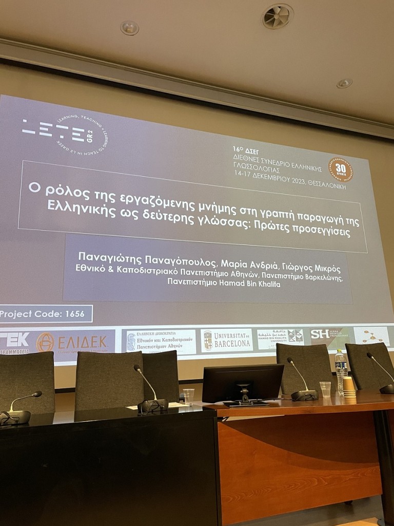 Βράβευση του Διδάκτορα του Ε.Κ.Π.Α. Παναγιώτη Παναγόπουλου στο 16ο ...