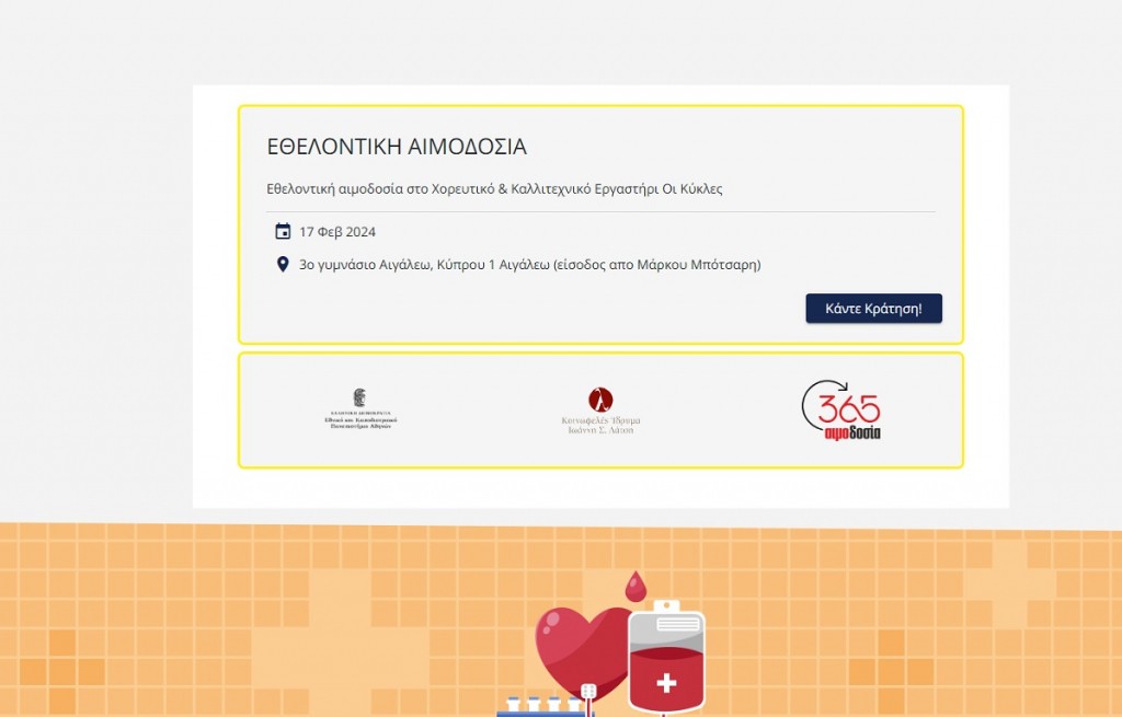 Ε.Κ.Π.Α./Αιμοδοσία 365: Νέα πλατφόρμα ραντεβού αιμοδοτών - Hub ΕΚΠΑ Hub ...