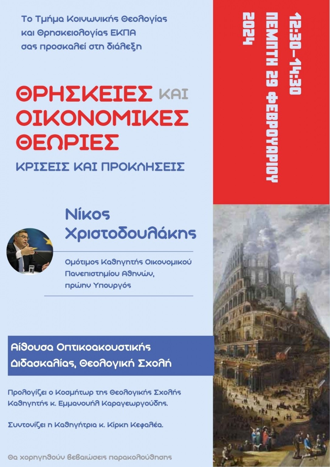 «Θρησκείες και Οικονομικές θεωρίες: κρίσεις και προκλήσεις» | Διάλεξη ...