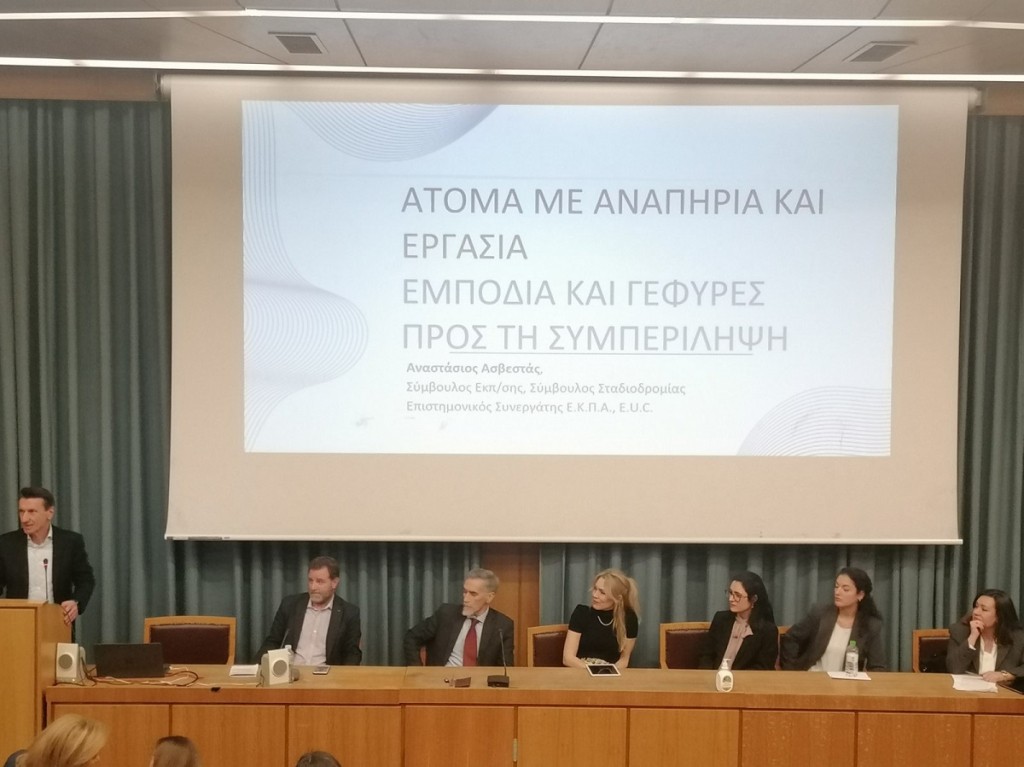 Ε.Κ.Π.Α.: Πραγματοποιήθηκε η επιστημονική ημερίδα «Νέες Προοπτικές και ...