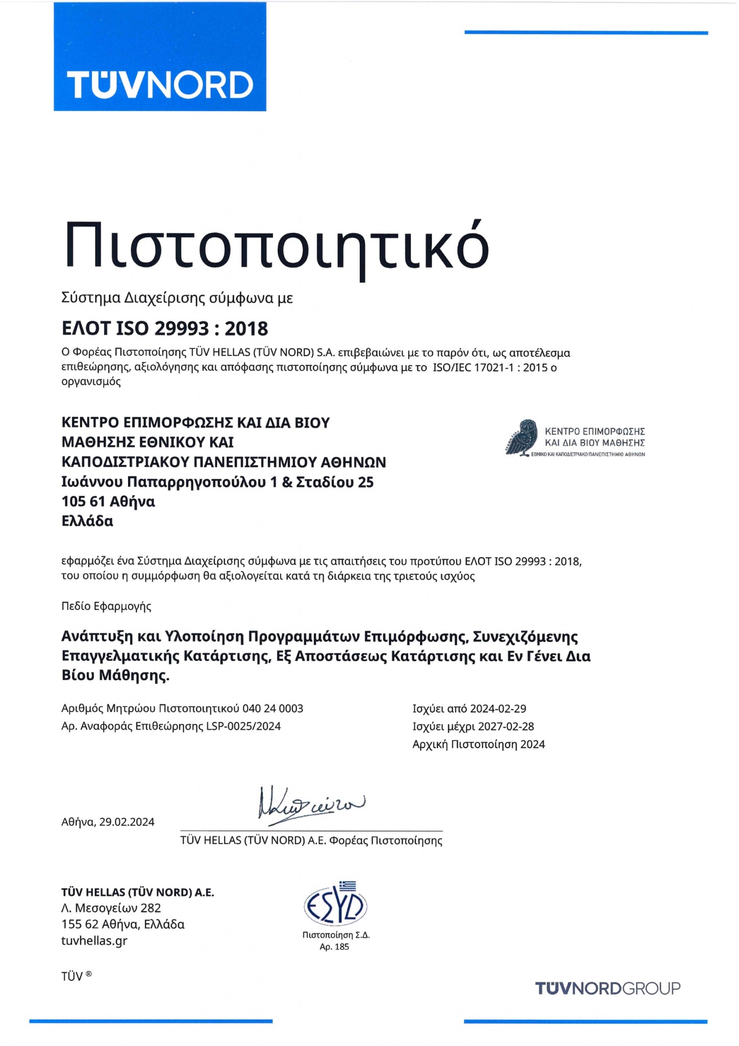Ε.Κ.Π.Α.: Δύο νέες πιστοποιήσεις ISO κατέκτησε το K.Ε.ΔΙ.ΒΙ.Μ. | Το ...