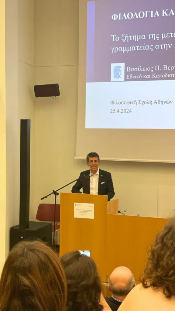 Επιστημονική Ημερίδα «Η Κλασική Φιλολογία στη νεότερη Ελλάδα» - Hub ...