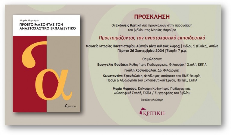 Παρουσίαση του βιβλίου της Επίκ. Καθηγήτριας του Ε.Κ.Π.Α. Μαρίας ...
