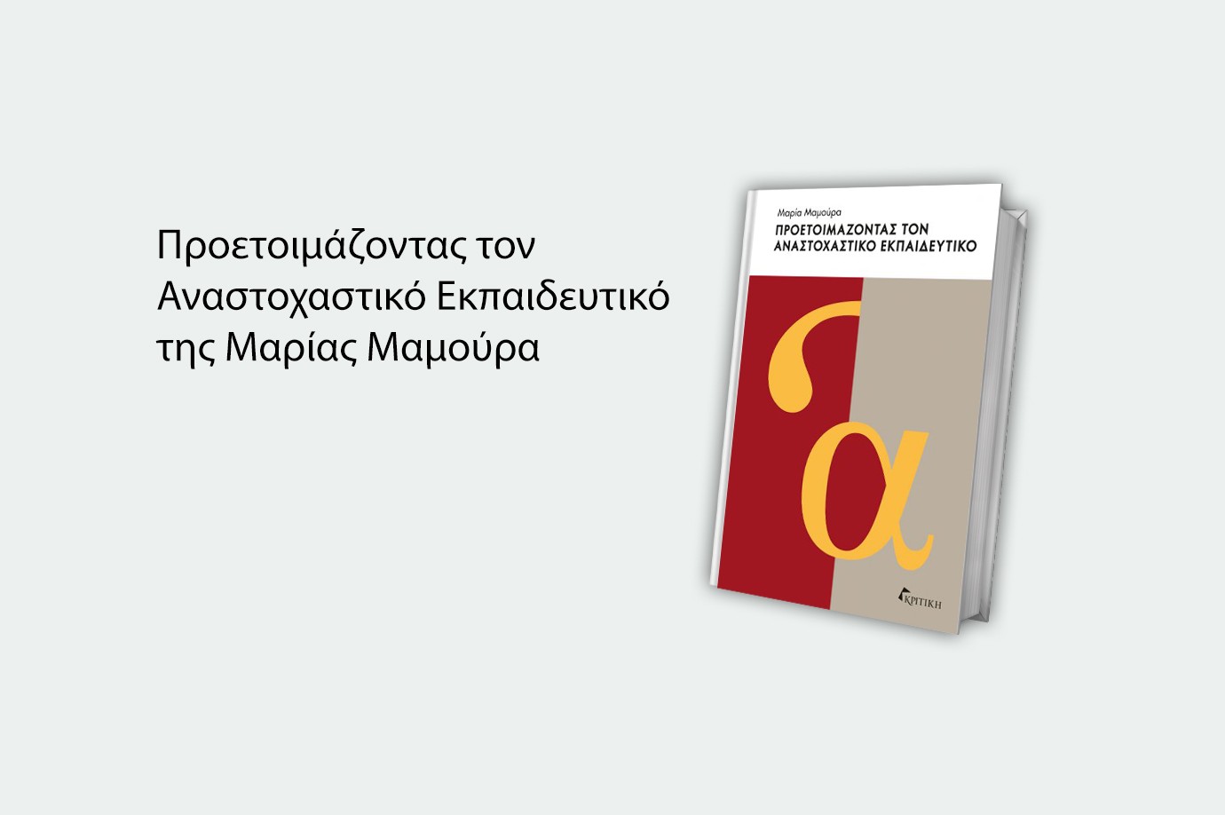 Παρουσίαση του βιβλίου της Επίκ. Καθηγήτριας του Ε.Κ.Π.Α. Μαρίας ...