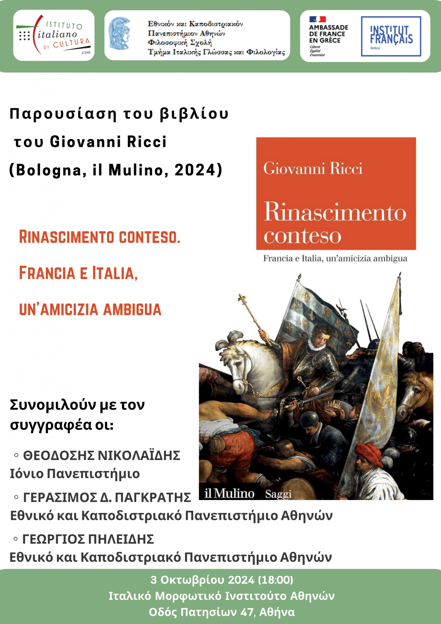 Στρογγυλή τράπεζα από το Τμήμα Ιταλικής Γλώσσας και Φιλολογίας για το ...
