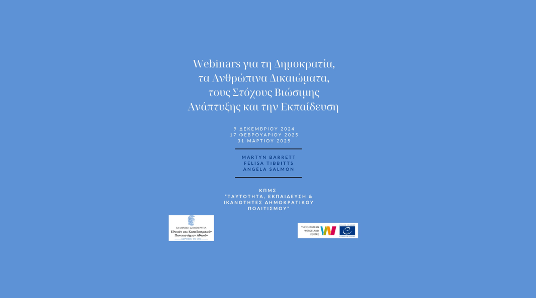 Webinars του ΚΠΜΣ «Ταυτότητα, Εκπαίδευση και Ικανότητες για Δημοκρατικό ...