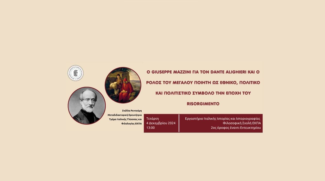 Διάλεξη με θέμα «Ο Giuseppe Mazzini για τον Dante Alighieri και ο ρόλος ...