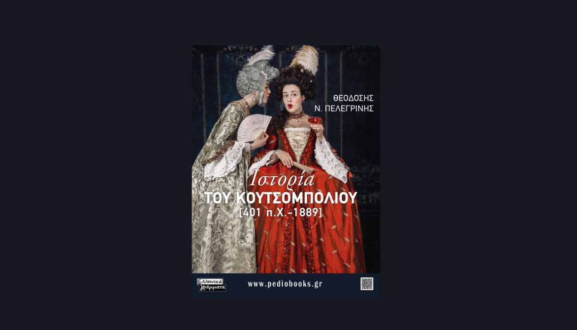 Νέο βιβλίο του ομότιμου καθηγητή Ε.Κ.Π.Α. και πρώην Πρύτανη Θεοδόση Ν ...