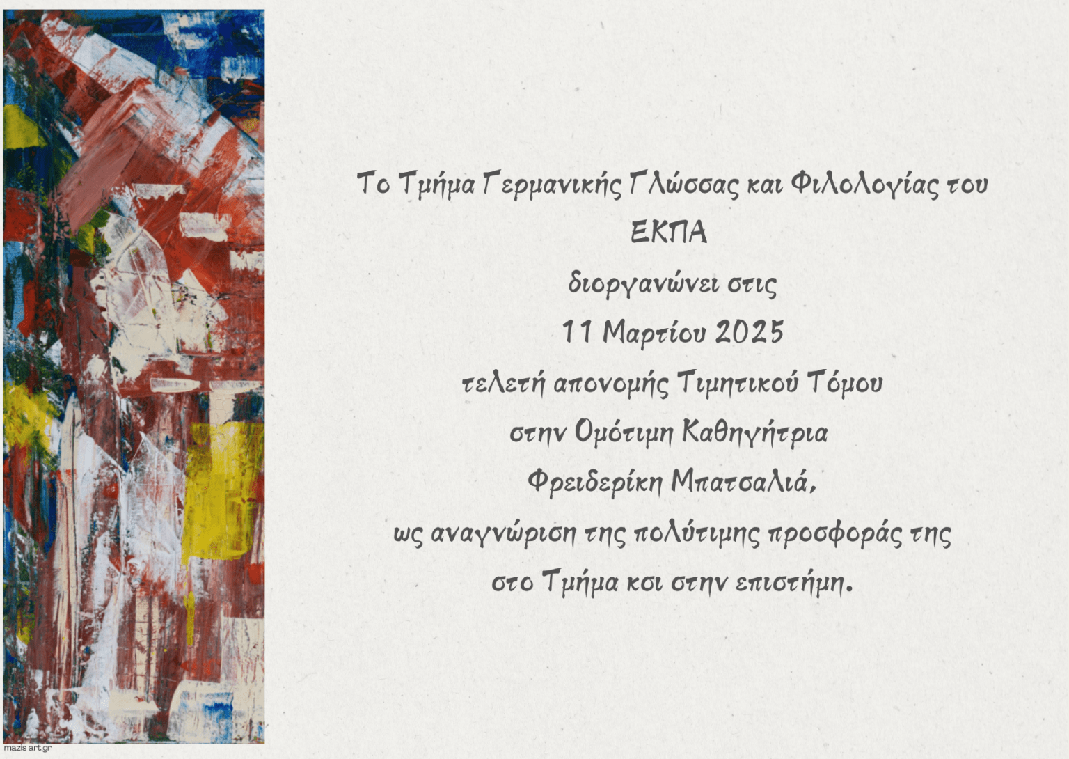 Εκδήλωση προς τιμήν της Ομότιμης καθηγήτριας Φρειδερίκης Μπατσαλιά ...