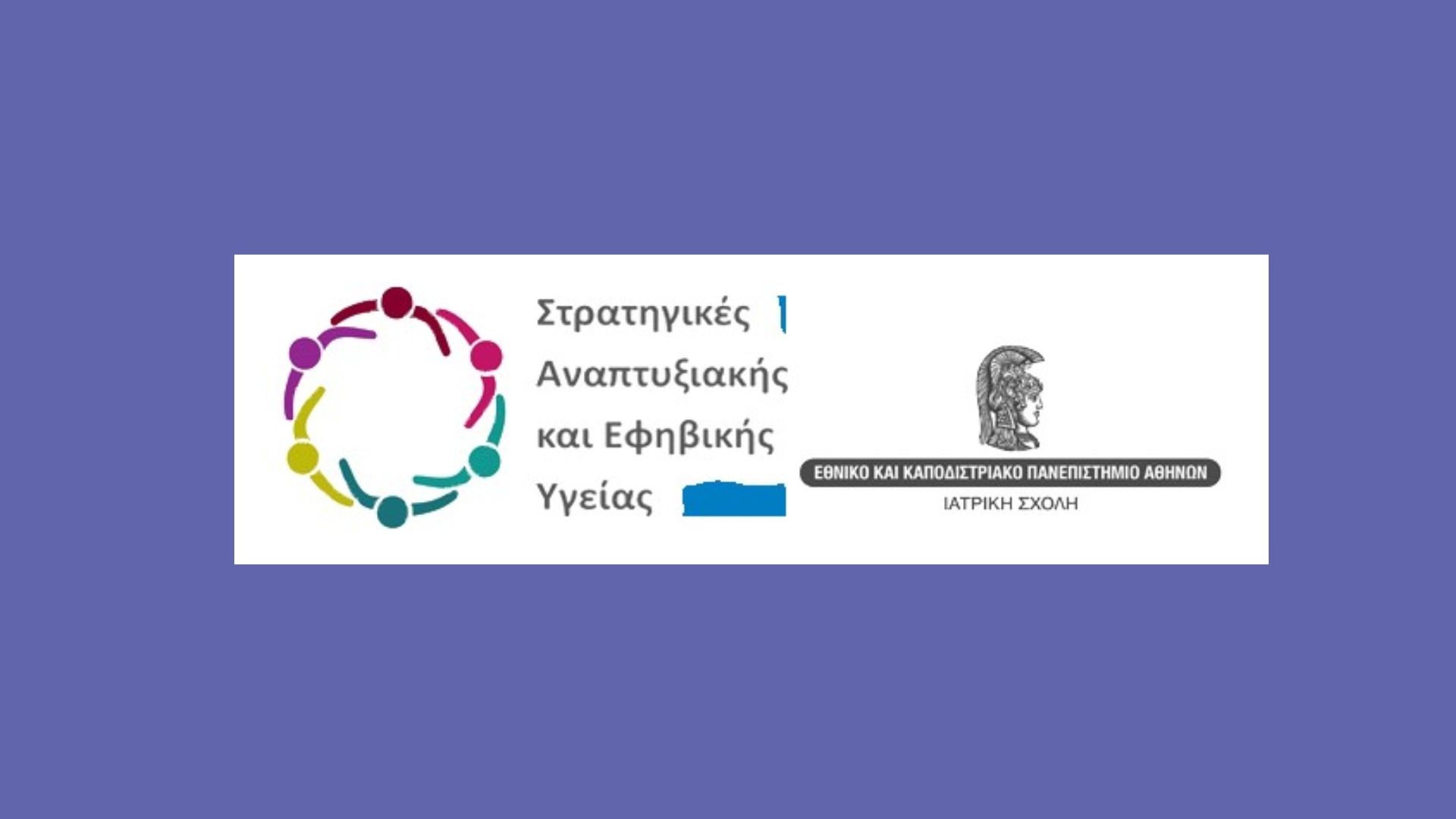 Προκήρυξη του ΠΜΣ «Στρατηγικές Αναπτυξιακής και Εφηβικής Υγείας» της ...
