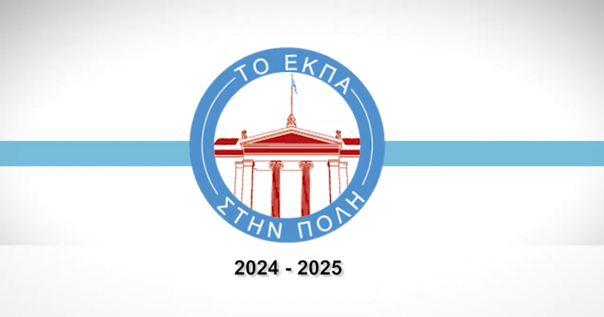 «Το ΕΚΠΑ στην Πόλη»: Ανασκόπηση δράσεων περιόδου 2024-2025 - Hub ΕΚΠΑ ...