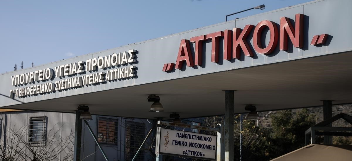 Τελετή εγκαινίων του Πανεπιστημιακού Ογκολογικού Κέντρου «Αθηνά Ιωαν ...