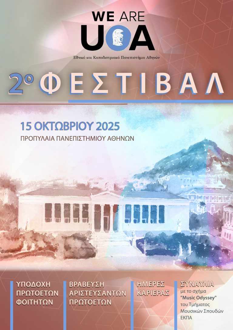 "WE ARE UoA 2025": 2nd Festival of the National and Kapodistrian ...