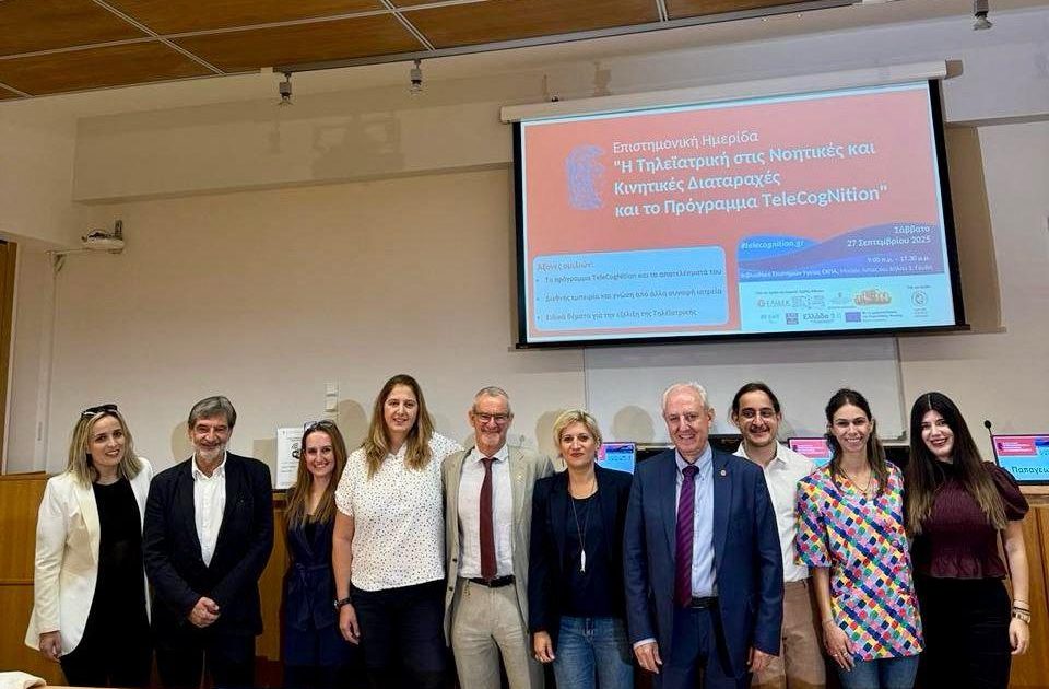 Ημερίδα για την Τηλεϊατρική στις Νοητικές και Κινητικές Διαταραχές και ...