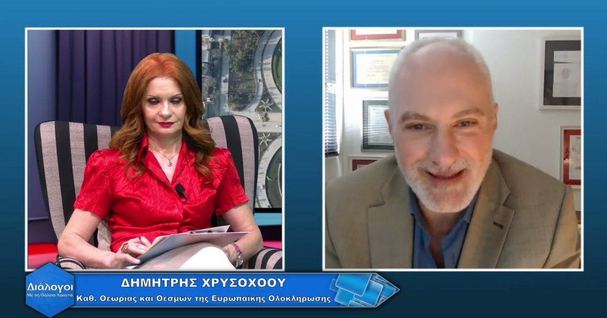 Συνέντευξη του Καθηγητή του ΕΚΠΑ Δημήτρη Ν. Χρυσοχόου για το μέλλον της ...