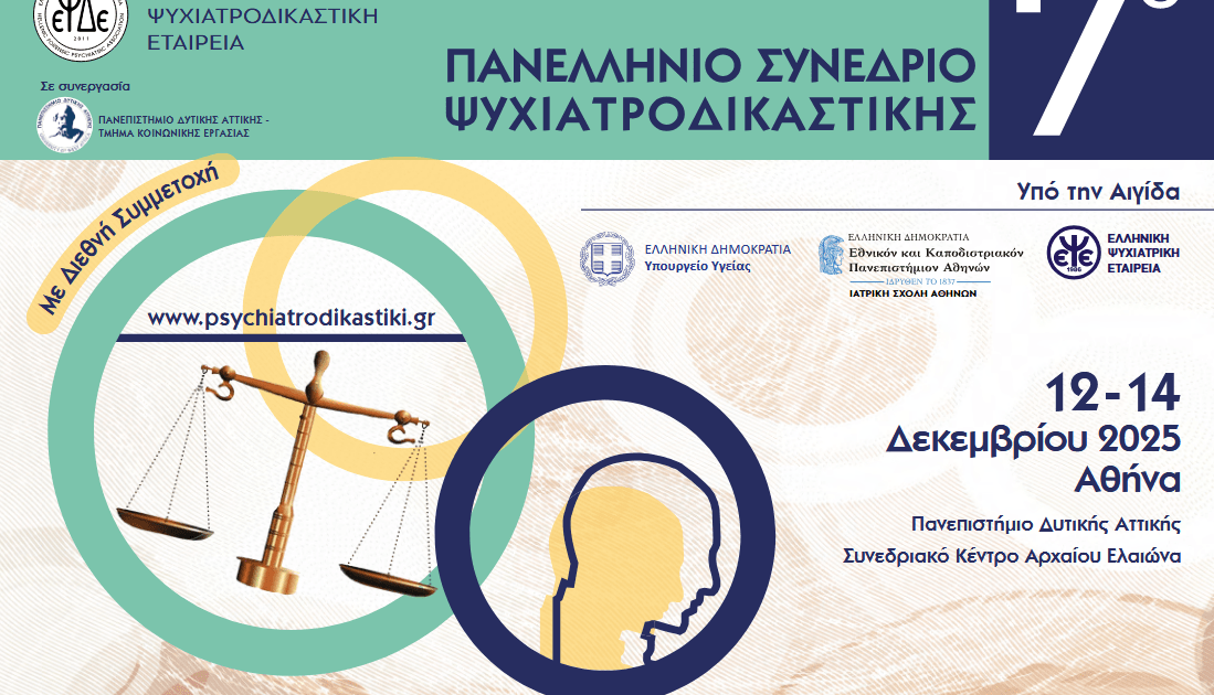 7ο Πανελλήνιο Συνέδριο «Ψυχιατροδικαστικής» - Το πρόγραμμα [12 -14 ...
