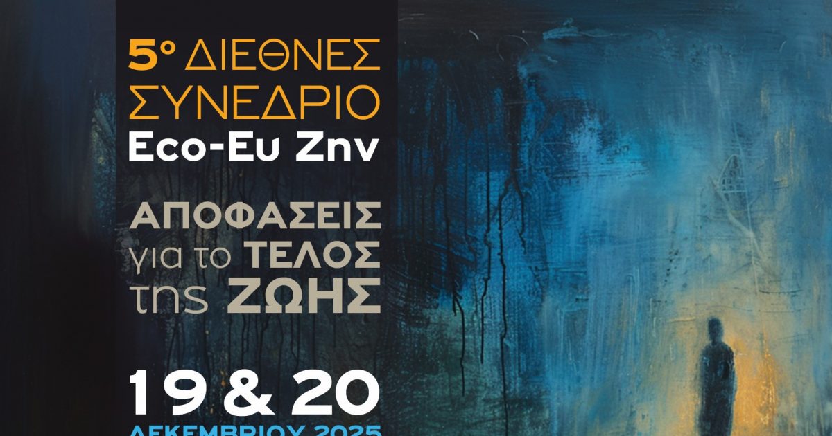 5ο Διεθνές Συνέδριο Eco-Ευ Zην: Αποφάσεις για το Τέλος της Ζωής - Hub ...