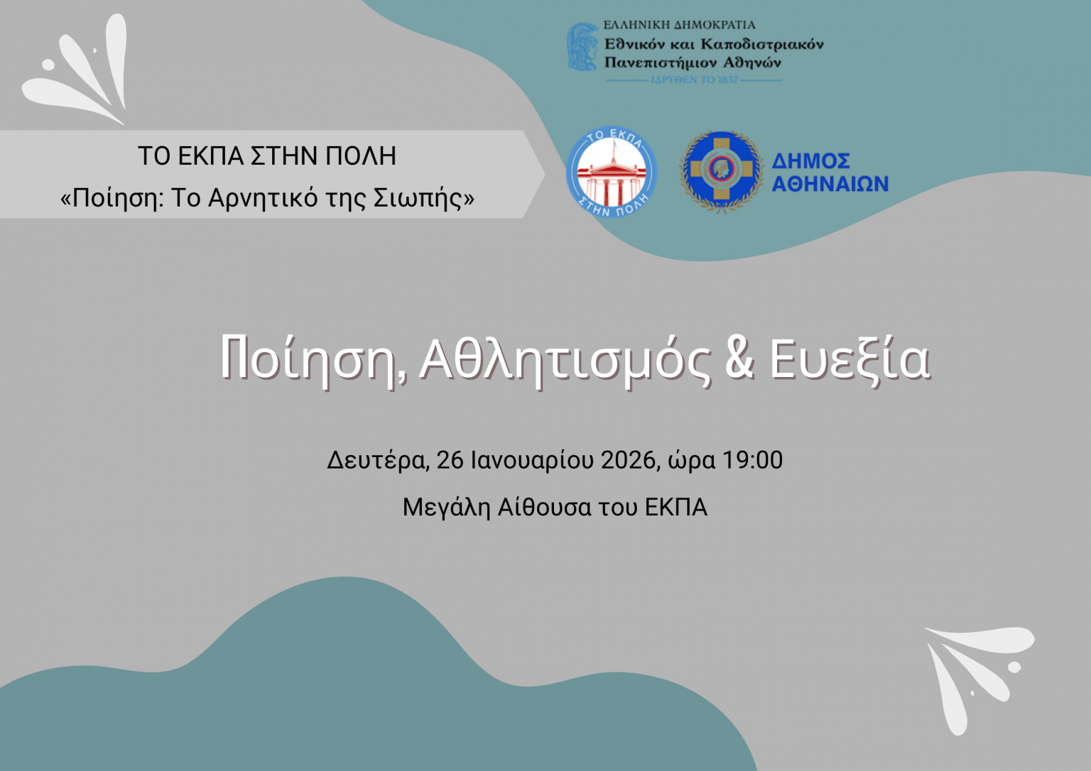 Δύο διαλέξεις της Καθηγήτριας Μαρίας Ευθυμίου για τις δράσεις «Το Ε.Κ.Π ...