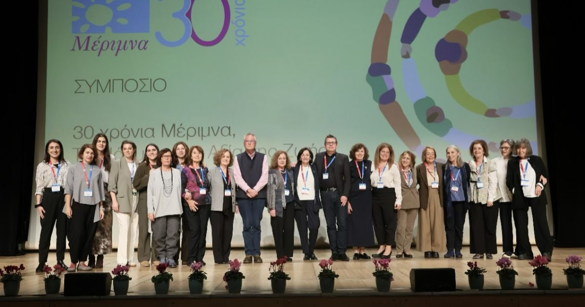 30 Χρόνια Μέριμνα – Τελετή Βράβευσης Δωρητών & Συμπόσιο «Το Νόημα και η ...